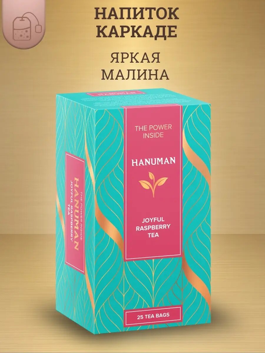 Чай травяной Hanuman "Joyful Raspberry Tea", каркаде, с малиновым ароматом, 25 пакетиков