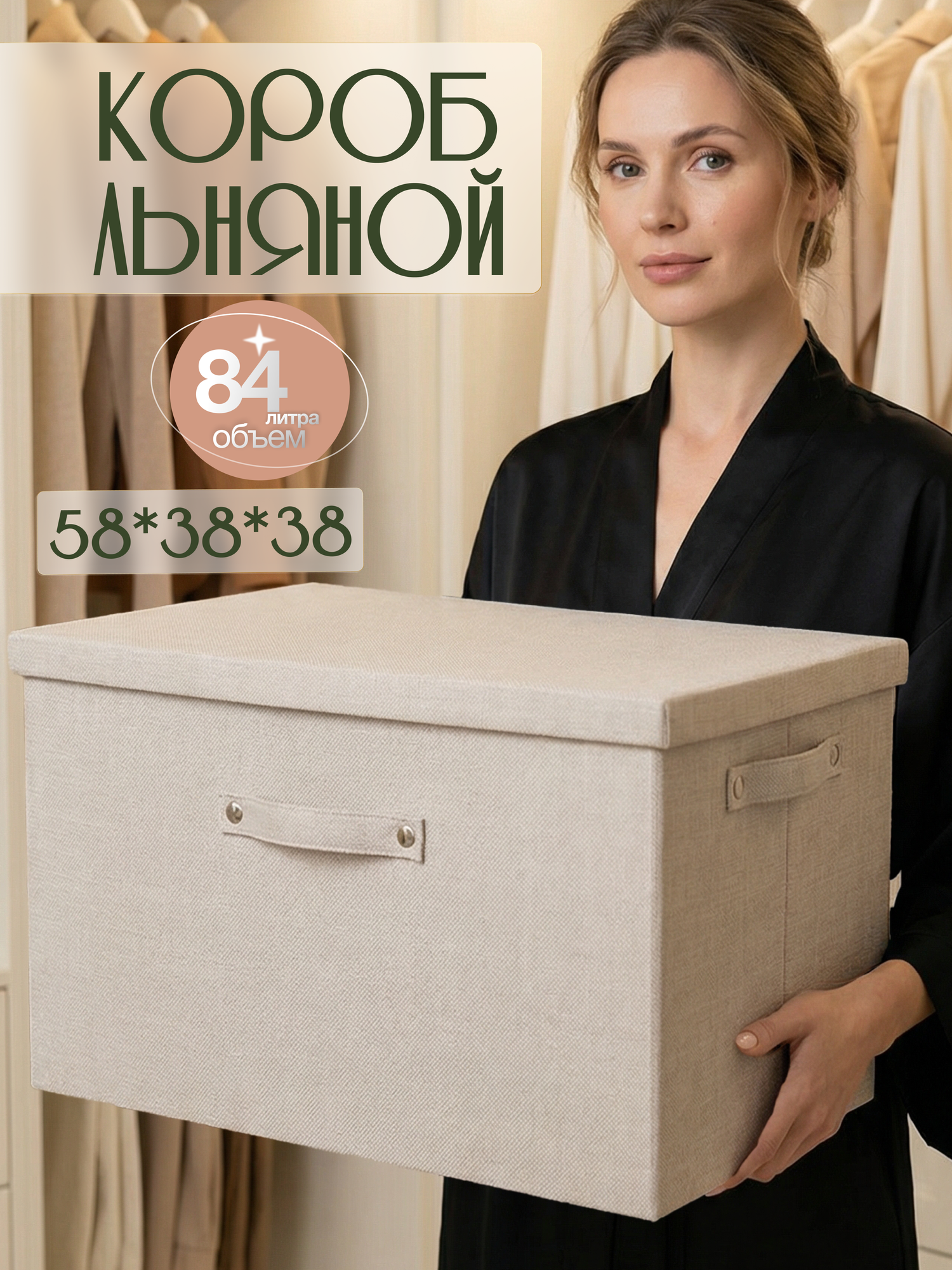 Коробка-корзина для хранения большая с крышкой 50х38х38 см бежевая с ручками , короб стеллажный для игрушек, вещей