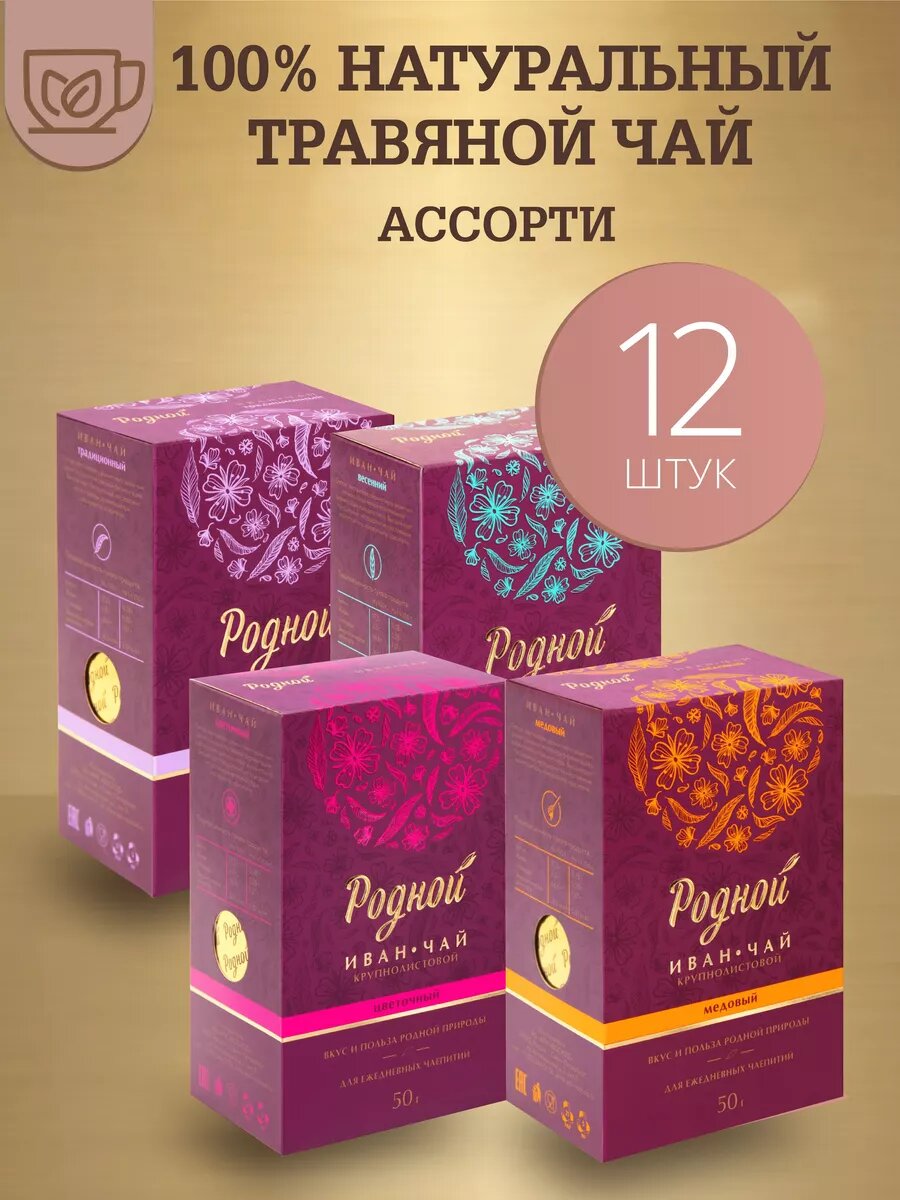 Иван чай Родной крупнолистовой ферментированный без кофеина 50 г 12 шт.