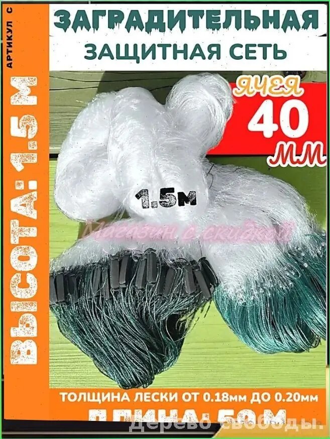 Сеть заградительная Трехстенная ячейка 40мм