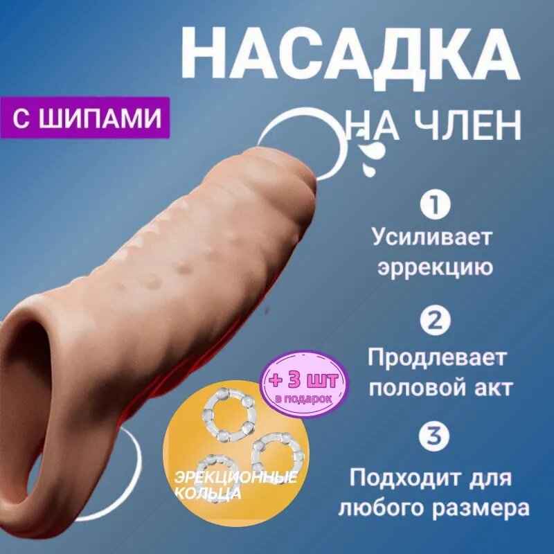 Насадки и удлинители эротические, На член, 14см