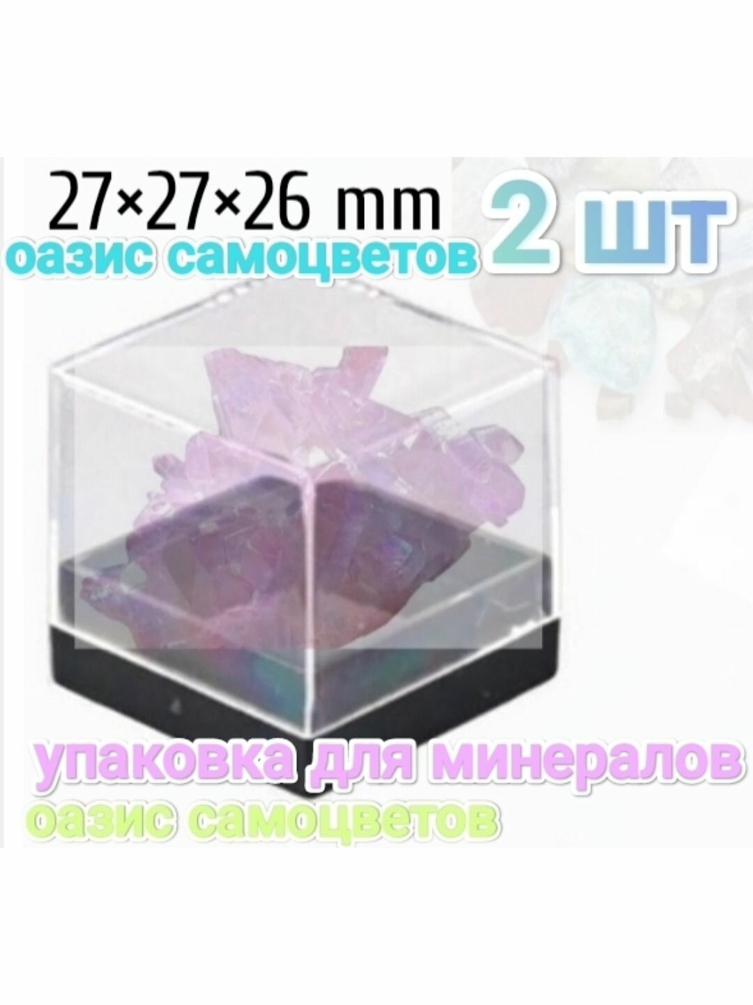 Коробка для минералов и вещей оазис самоцветов