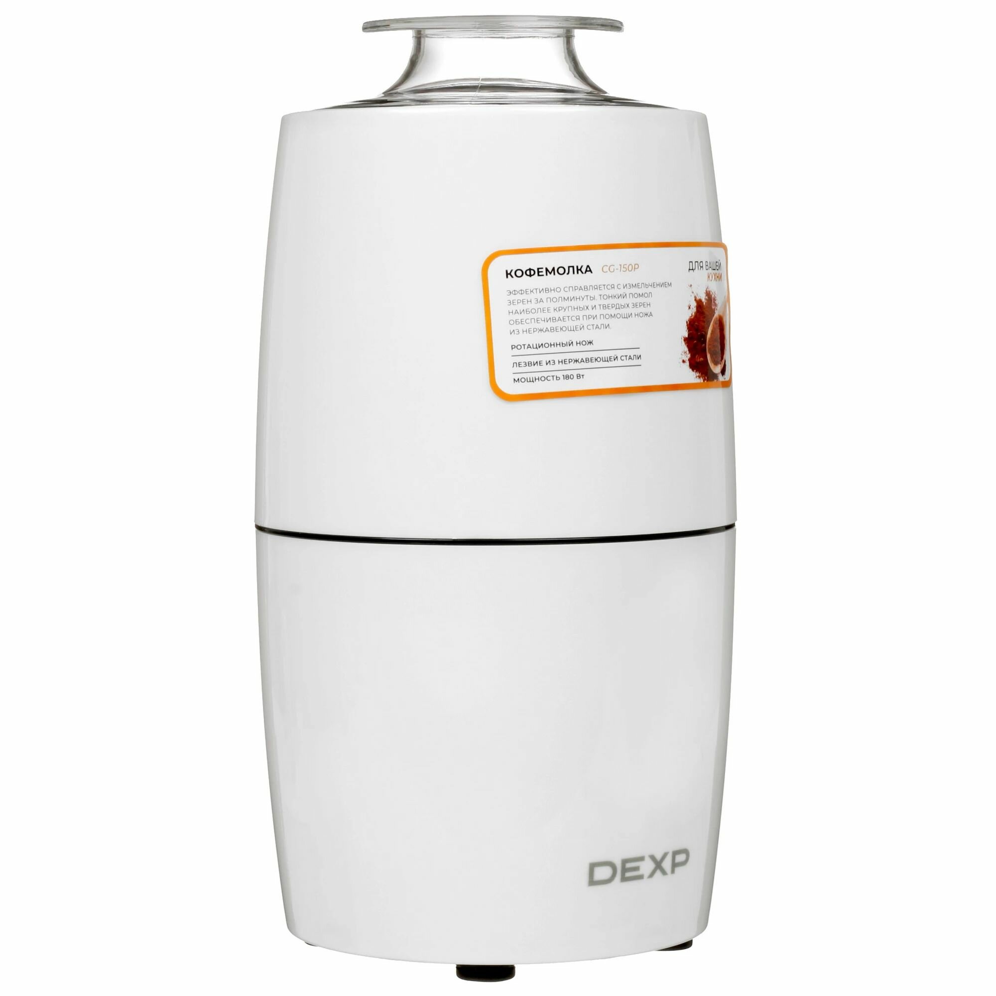 Кофемолка электрическая DEXP CG-150P белый