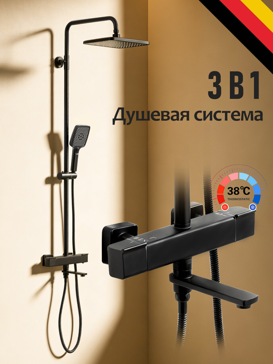 Душевая система с термостатом и тропическим душем чёрный Frud Y2400044-1