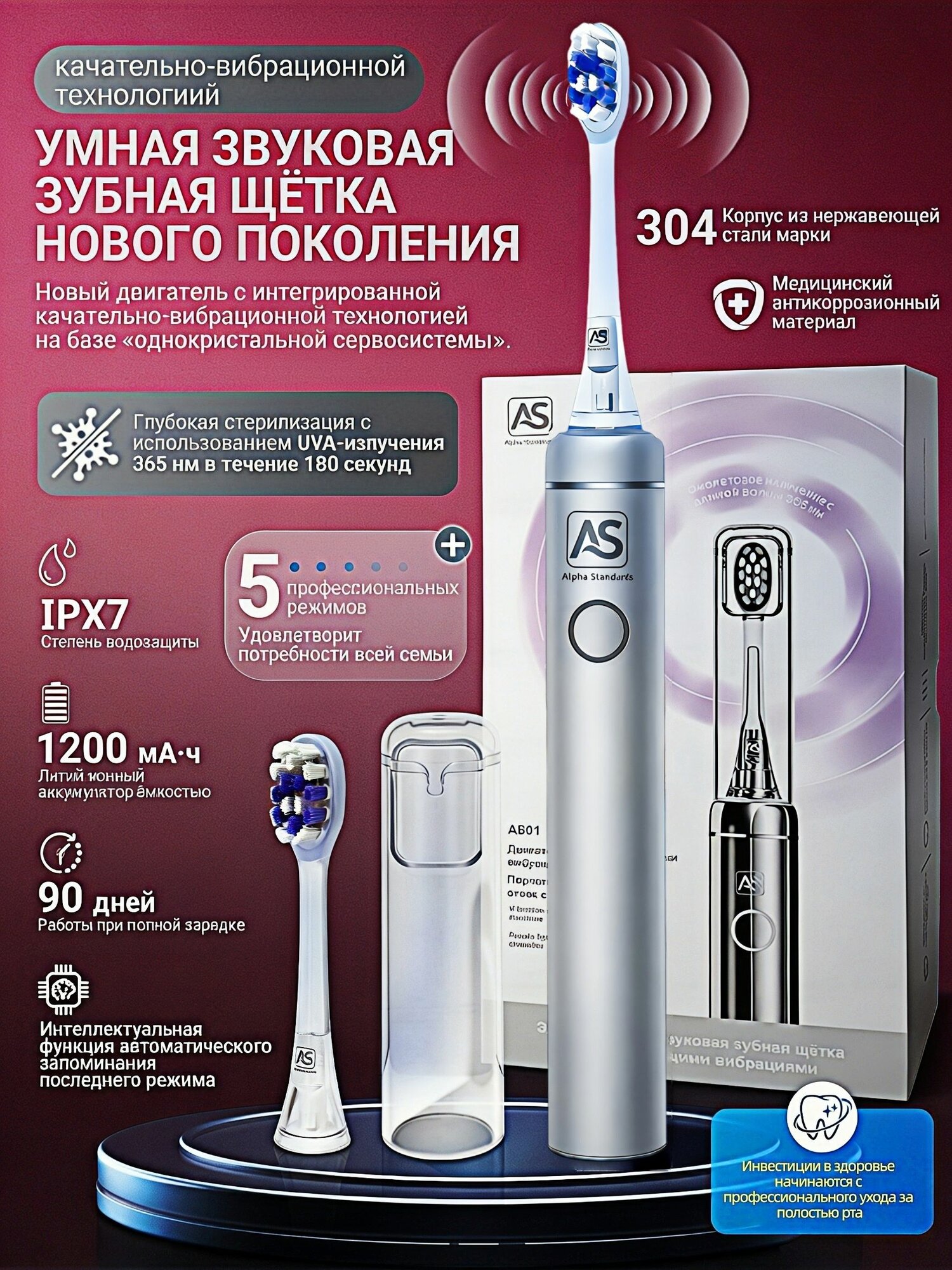 Электрическая зубная щетка взрослая, Умная звуковая щетка с технологией 60 Swing-Vibration (Сканирующая вибрация) УФ-бокс для стерилизации Стальной водонепроницаемый корпус Автономность 3 месяца