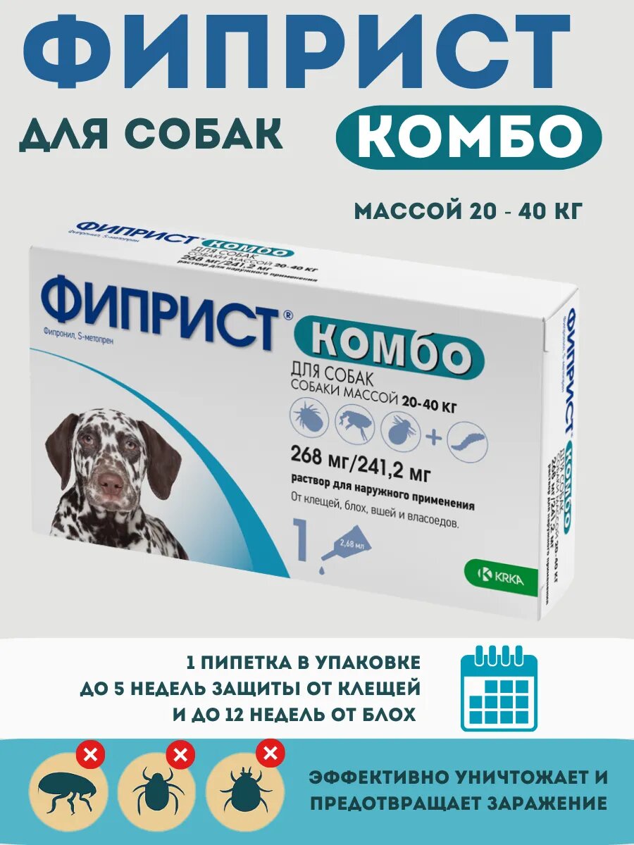 Фиприст Комбо для собак 20-40 кг, капли на холку, 2,68 мл, 1 шт