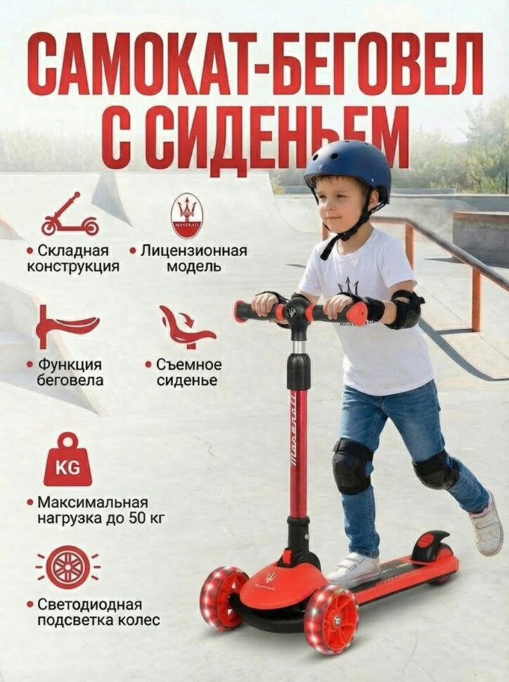 Трехколесный беговел-самокат Maserati с сиденьем - CLB-0140-RED