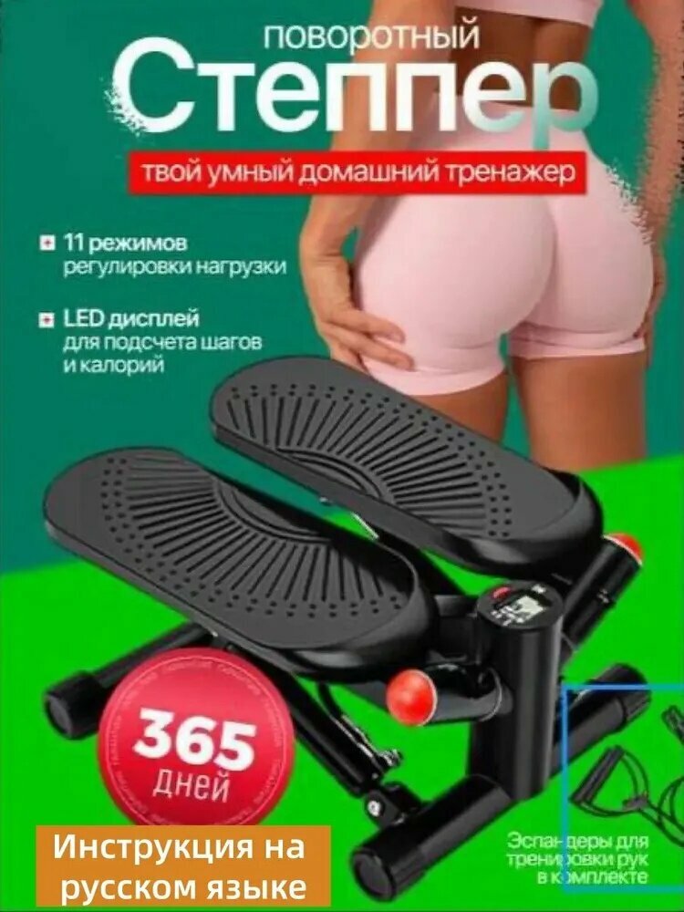 Степпер Поворотный тренажер с эспандерами и LED дисплеем