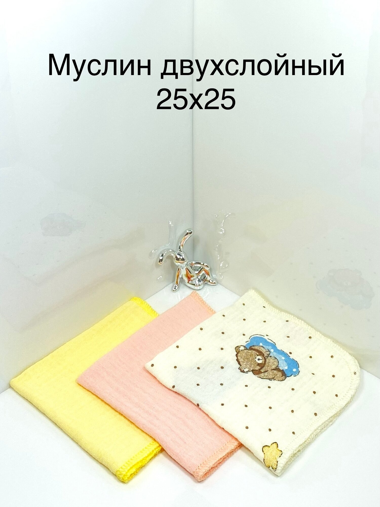 Набор платочков 3 шт Состав:100% хлопок, Цвет: желтый, персик, мишка