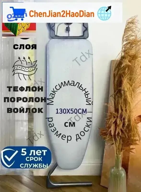 Чехол для гладильной доски, антипригарное покрытие, подкладка: поролон, 130 см х 50 см