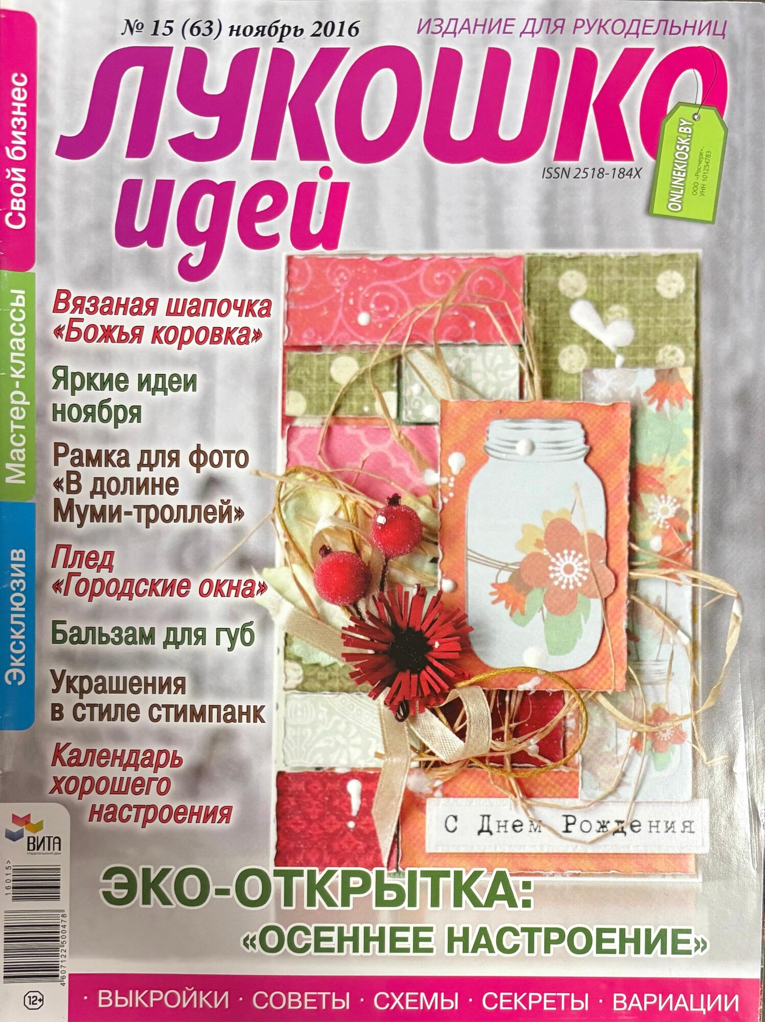 Журнал Лукошко Идей 15 2016 год № 3