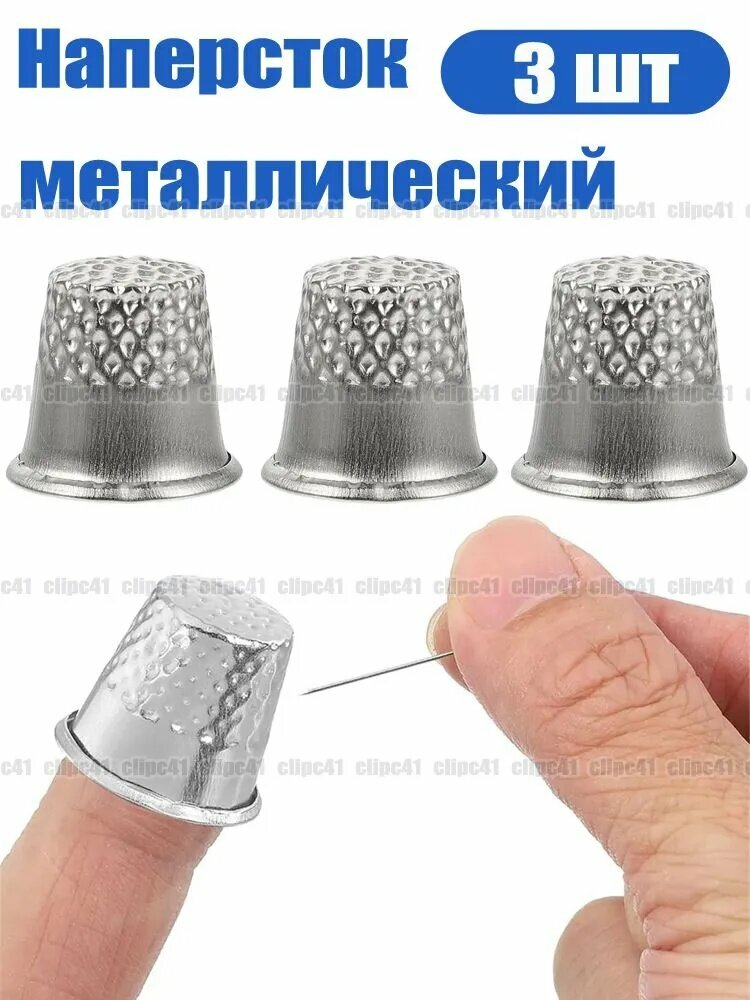 Наперсток Для Шитья Ручной Работы, используется для ручного шитья, 3шт.