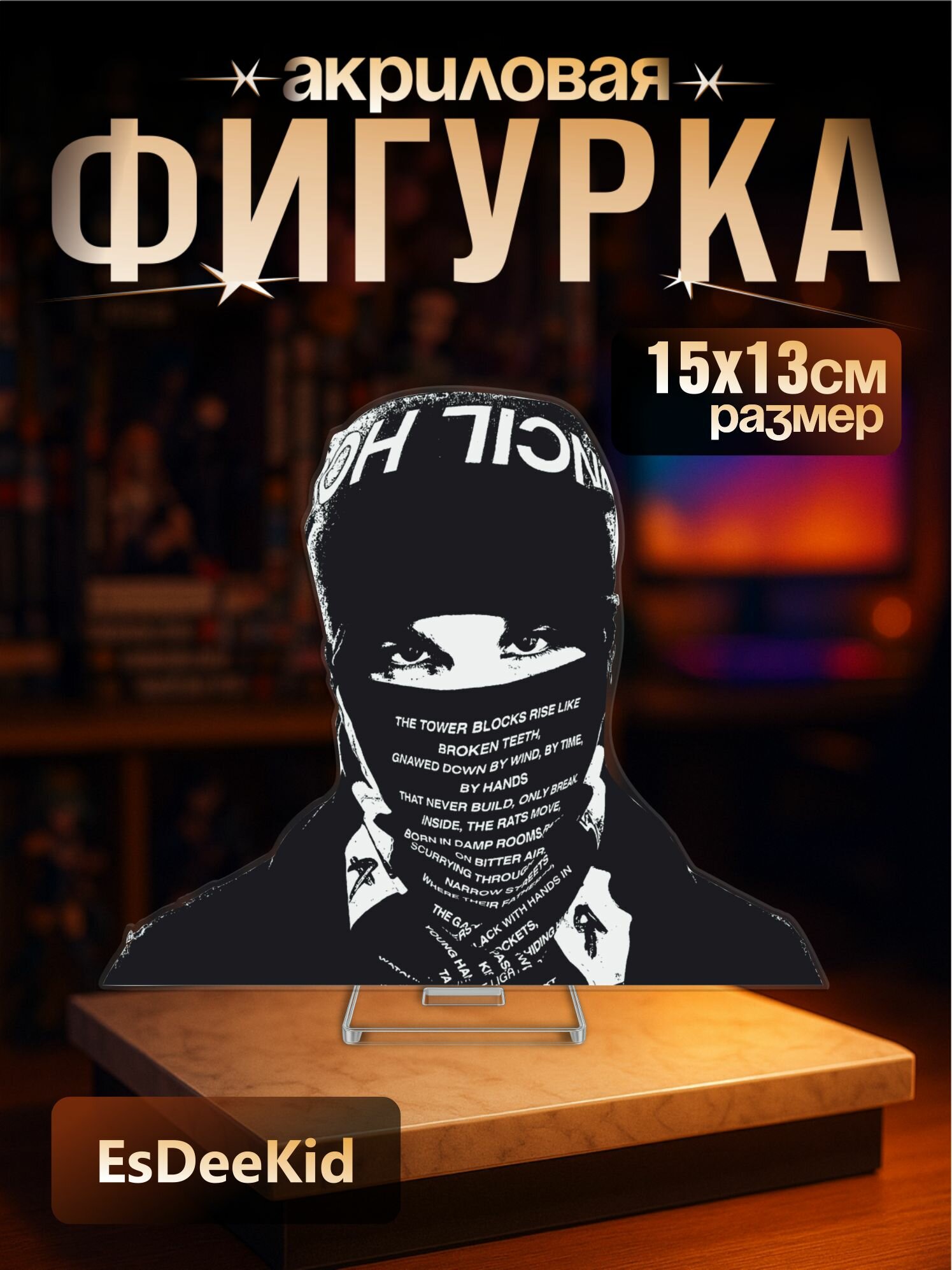 Акриловая фигурка Esdeekid рэпер