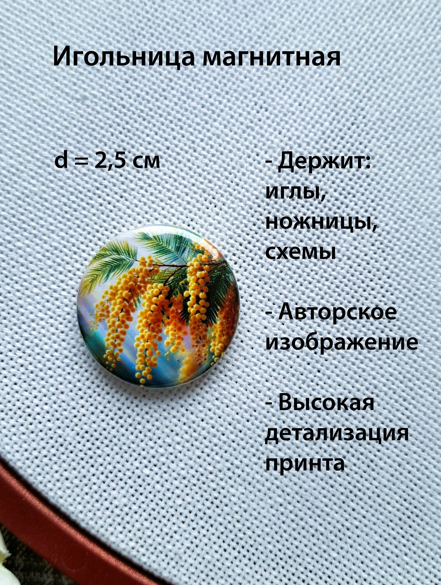 Sparkle jelly Игольница магнитная Мимоза, 2,5 см