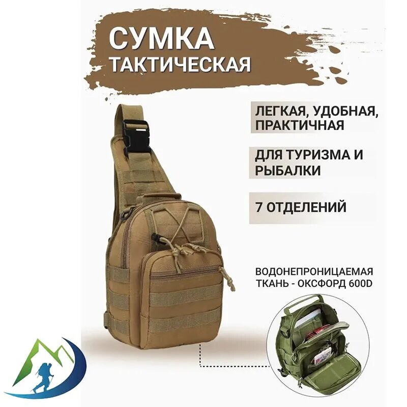 Сумка тактическая, объем: 10 л