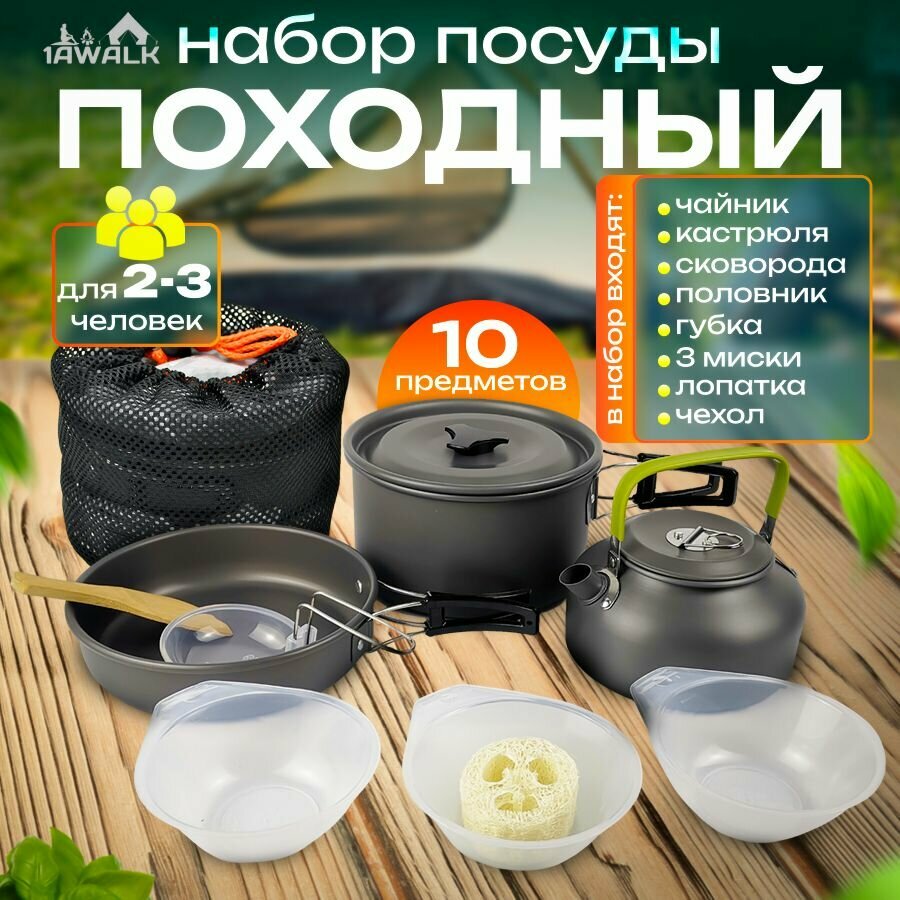 Набор посуды туристический для костра, посуда из анодированного алюминия, кастрюля, сковорода для пикника, чайник походный костровой для путешествий, охоты и рыбалки, выживания и кемпинга