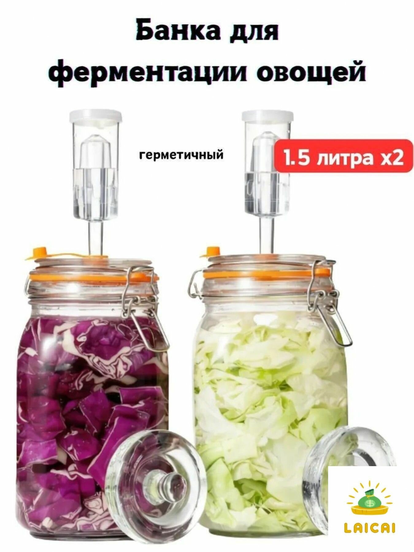 Банка для ферментации овощей 2шт.