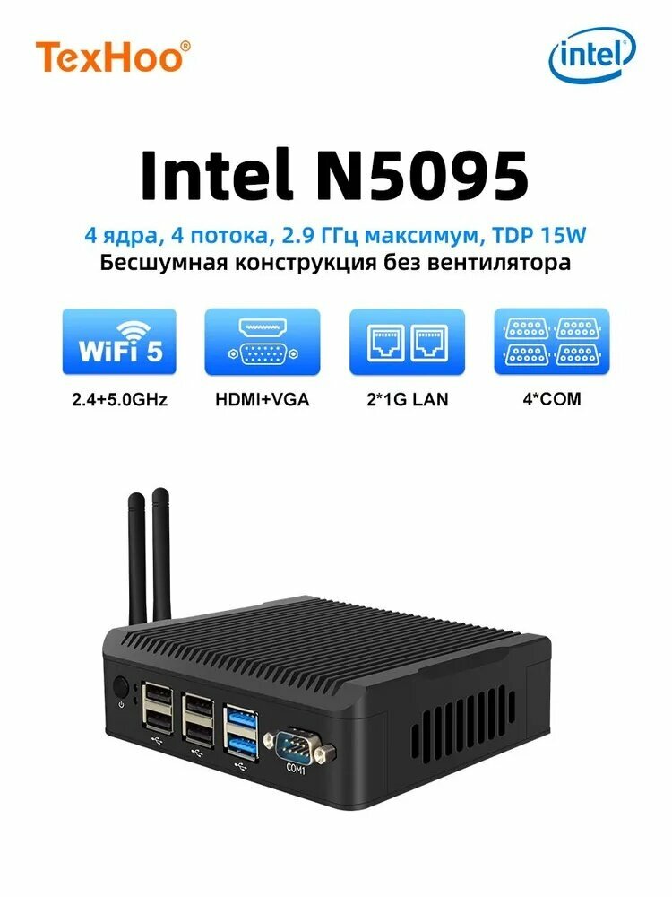 TexHoo Мини-ПК 4C (Intel Celeron N5095A, RAM Отсутствует, Intel UHD Graphics, Без ОС), Мини-ПК без вентилятора N5095, черный