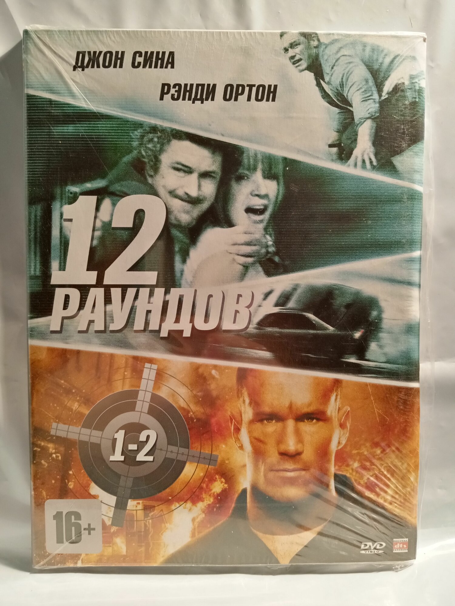12 раундов (2009, США, реж. Ренни Харлин) /12 раундов: Перезагрузка (2013, США, Канада, реж. Роэль Рейн) (2 в 1)