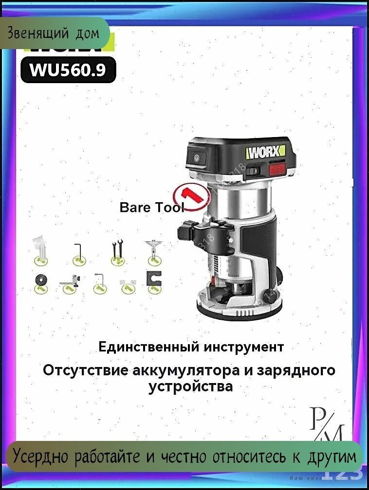 Беспроветочный фрезер WORX WU560 20В, премиум модель, поставляется без аккумуляторов и зарядных устройств