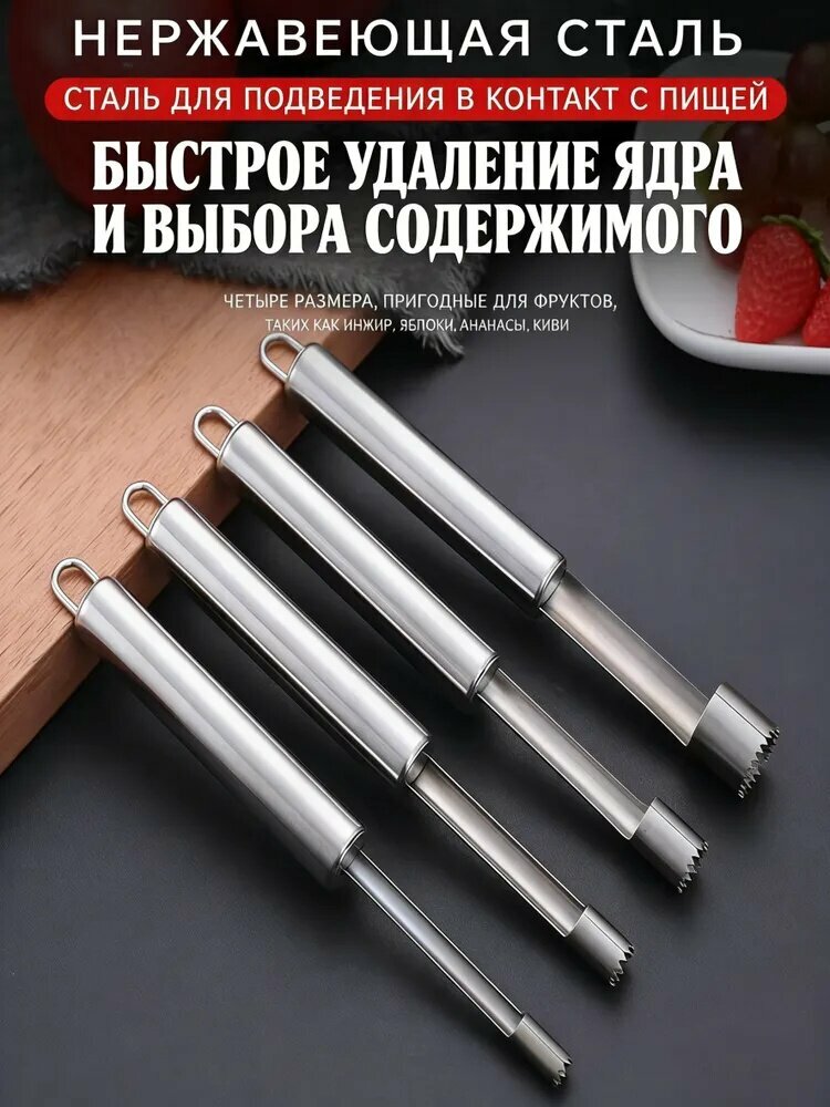 Извлечение сердцевины из фруктов: яблок, груш, вишен. Нож для удаления сердцевины из фруктов и овощей. Кухонные гаджеты