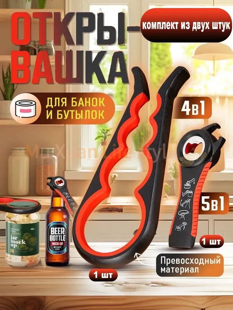 Открывалка, 2 шт — фото 1