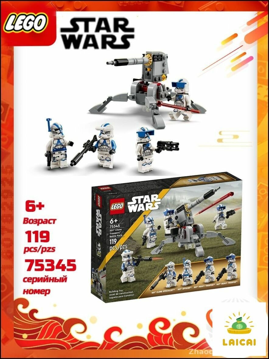 Эксклюзивный боевой набор 75345 LEGO Star Wars с солдатами клонов 501 легиона