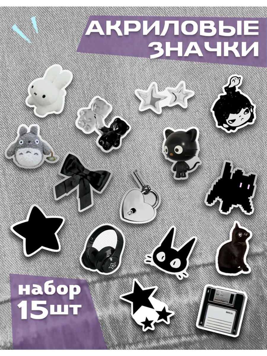 Набор значков