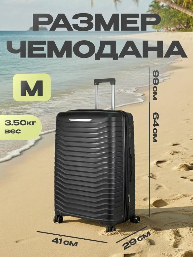 Умный чемодан