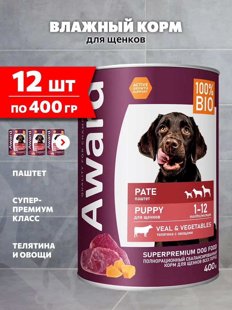Корм влажный Award Puppy Veal & Vegetables для щенков, телятина, овощи паштет, 400 г 12 шт