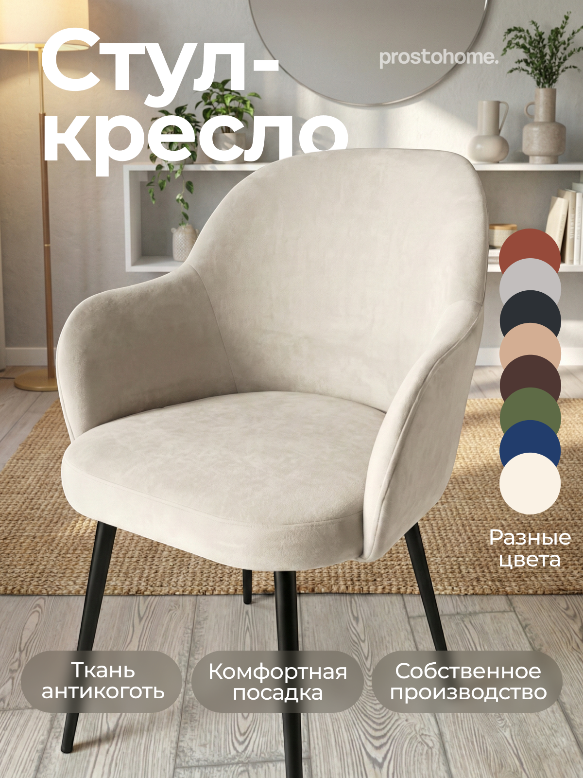 Мягкий стул кресло для кухни и туалетного столика с подлокотниками