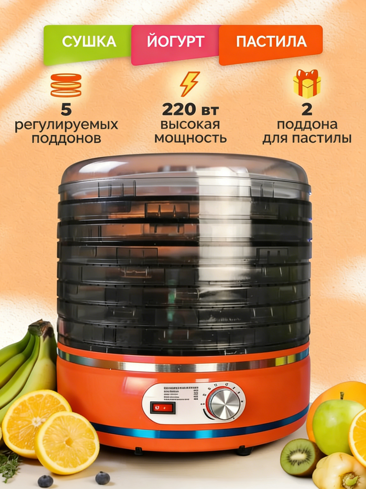 Дегидратор Classmark KT-2909, 5 поддонов, электронный, регулировка температуры