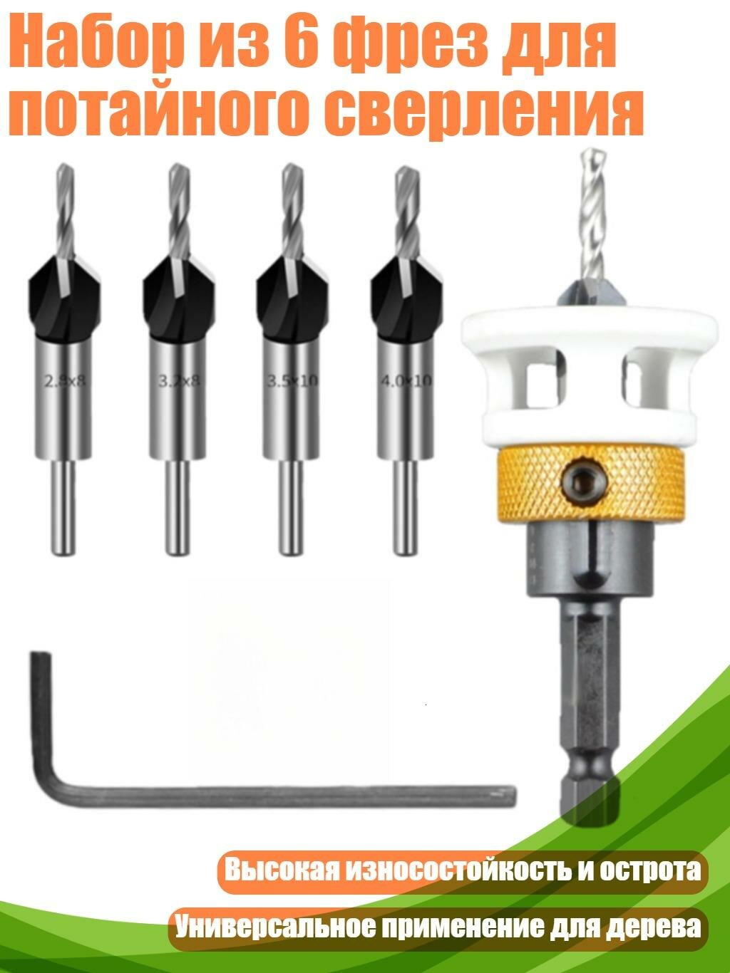 Набор из 6 фрез для потайного сверления