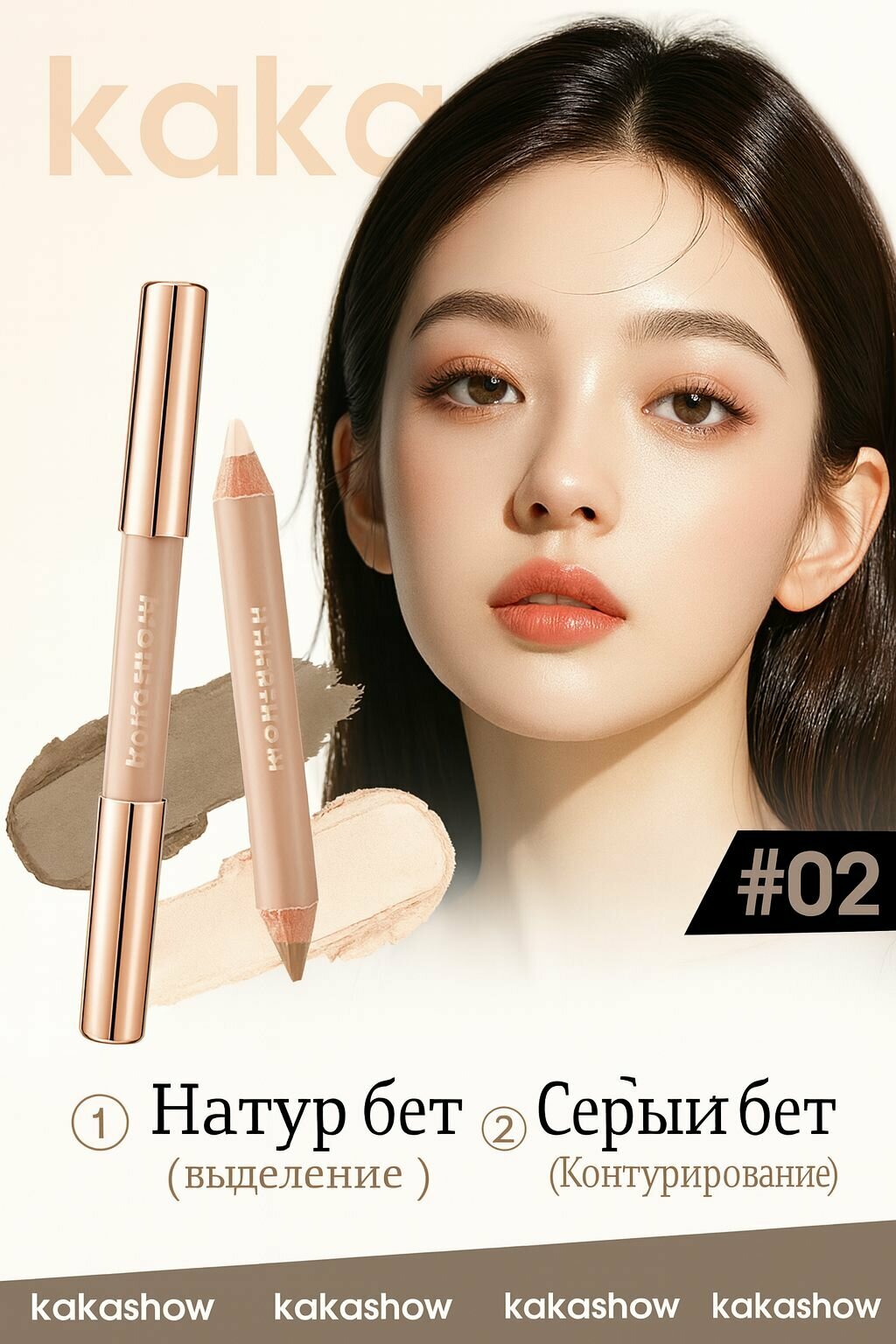 Двухсторонний карандаш для лица 2-в-1: хайлайтер и скульптор для сияния и контуринга, стойкий и удобный в использовании