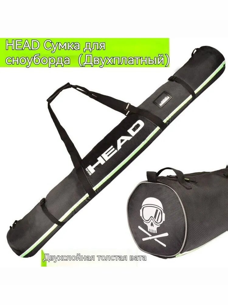 HEAD Чехол для сноуборда (двухплатный) черный для сноуборда из полиэстера
