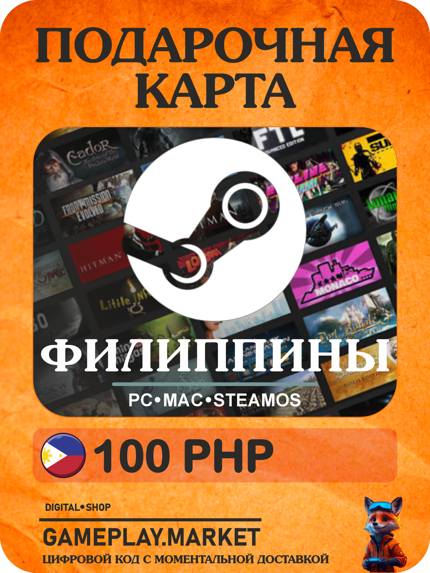 Подарочная карта Steam 100 PHP Филиппины / Steam Gift Card 100 PHP Philippines
