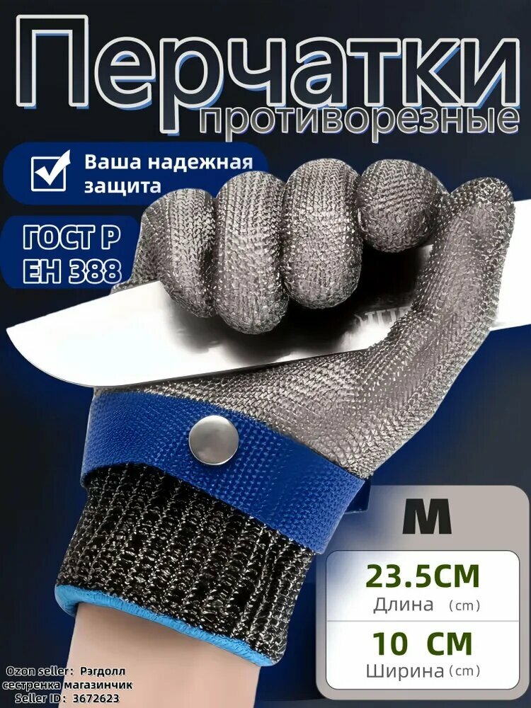 Кольчужная перчатка M для защиты рук от порезов и проколов,316L Нержавеющая сталь