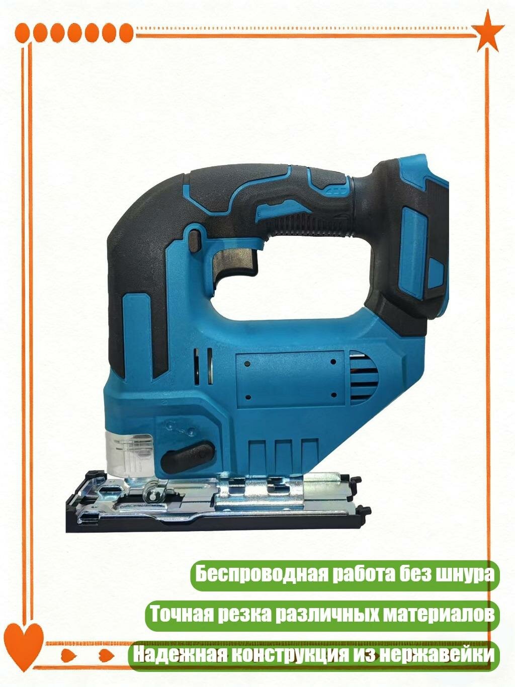 Беспроводная электролобзик