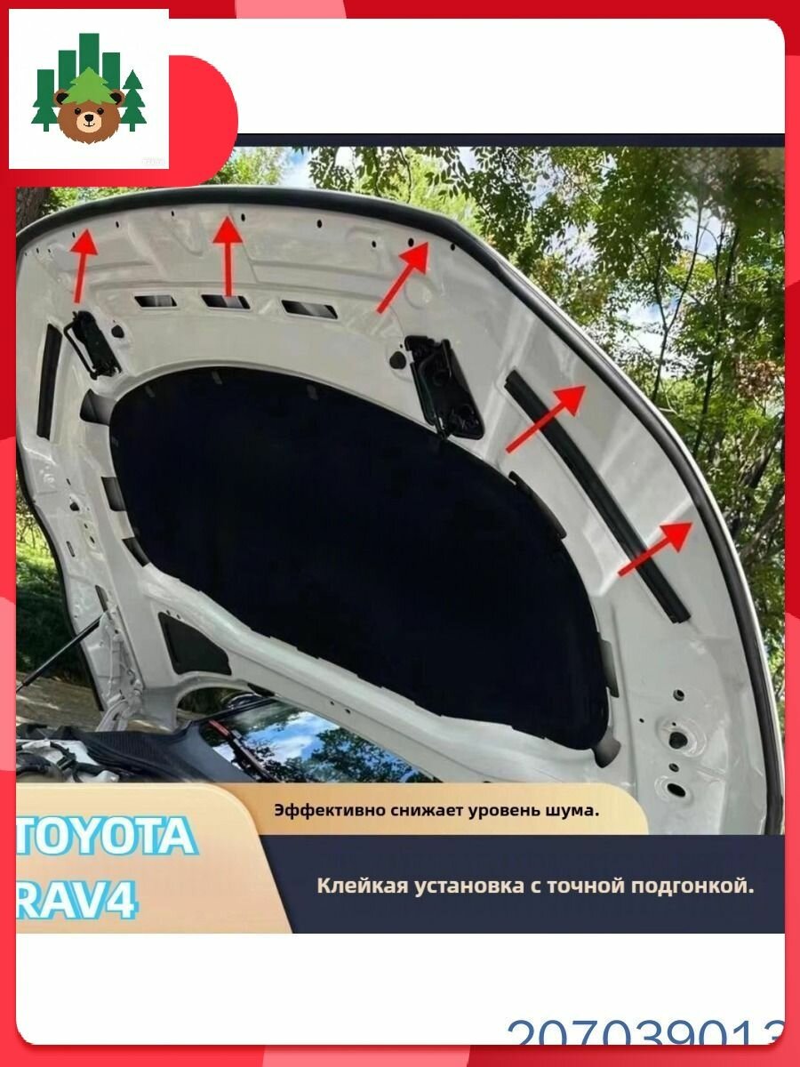 TOYOTA RAV4 Уплотнительная полоса капота, TOYOTA RAV4 аксессуары