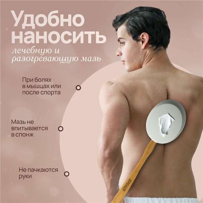 Аппликатор для нанесения крема на спину. Кремер. Спонж.