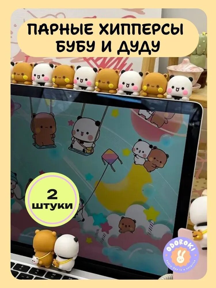 Фигурки парные хипперсы Bubu & Dudu