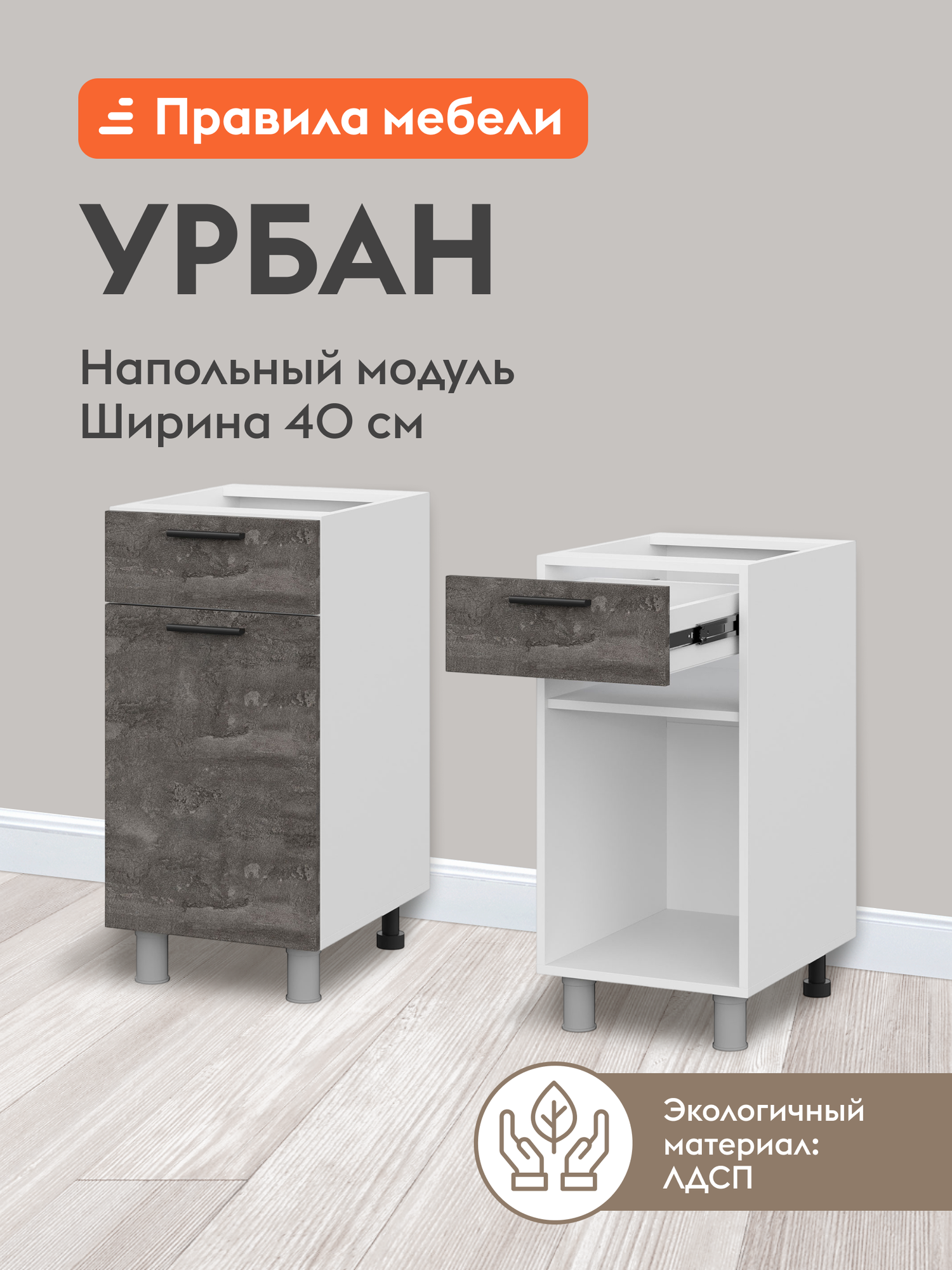 Кухонный модуль напольный, стол Урбан с полками, с ящиком, с доводчиками, 40х50.6х82.4 см, Белый / Камень темный