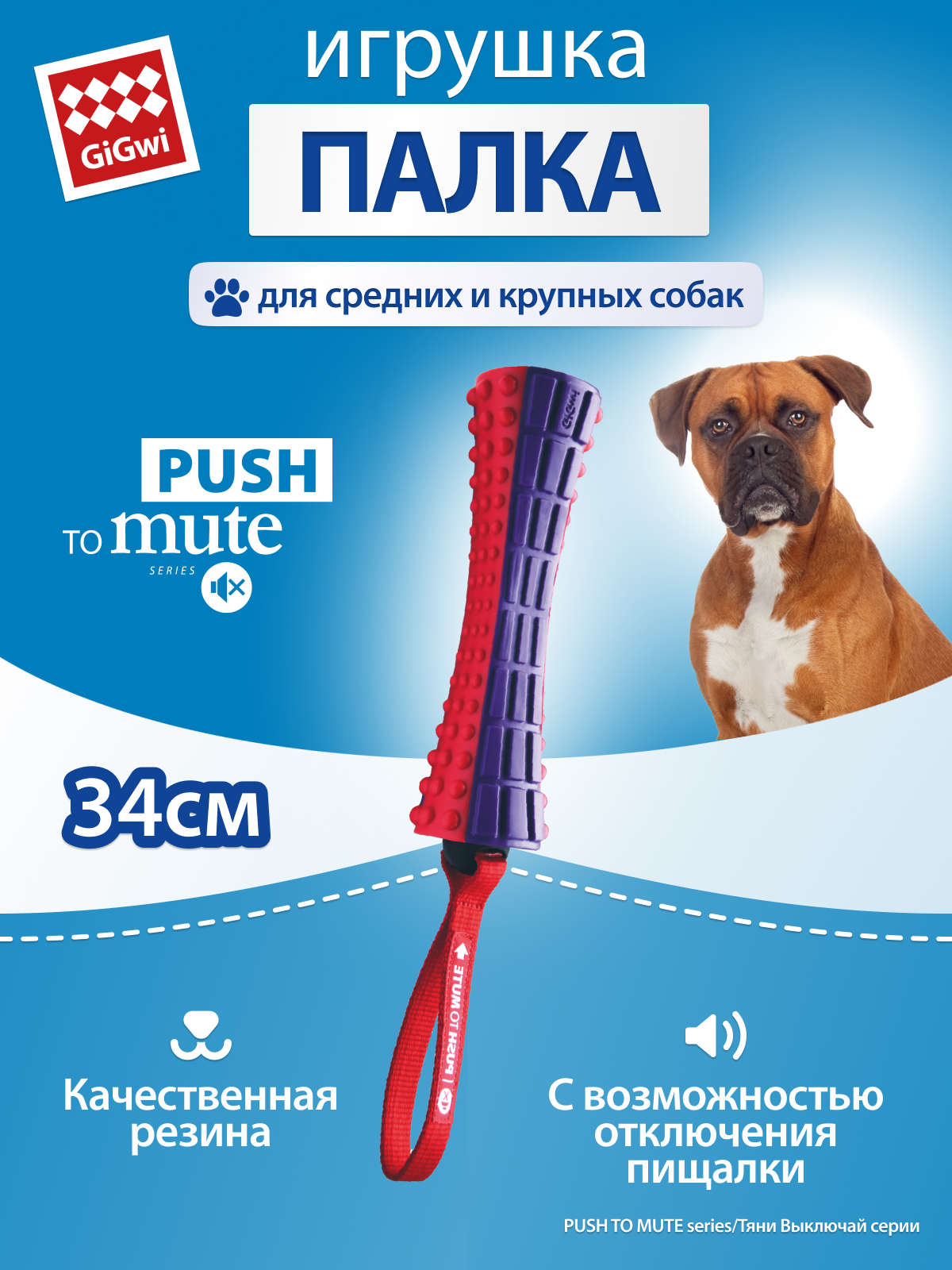 Игрушка для собак Палка с отключаемой пищалкой 21/34см бренд Gigwi