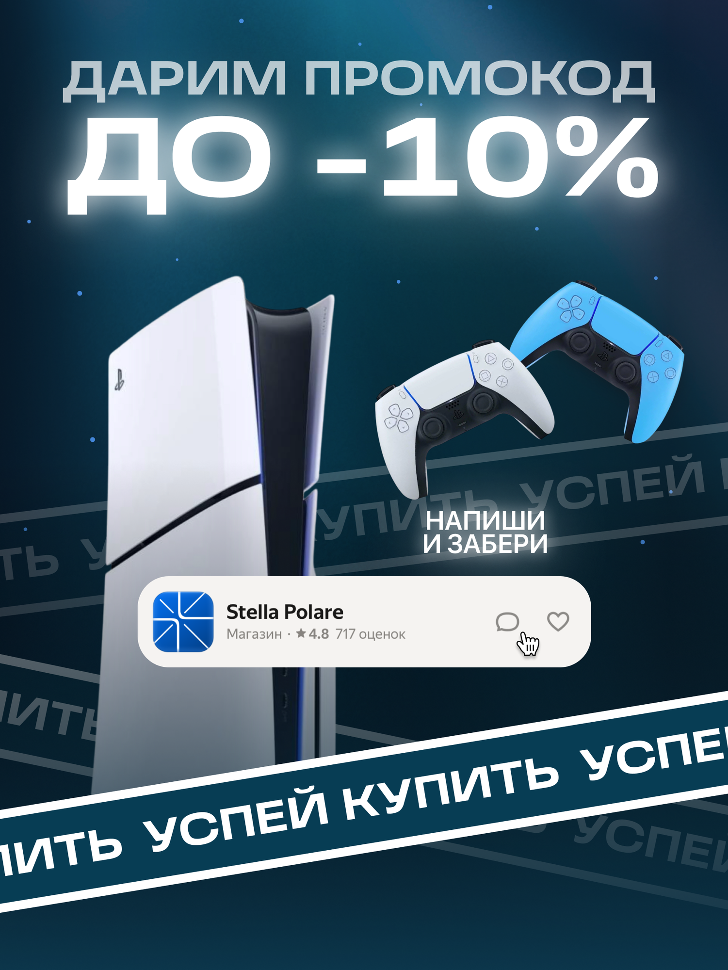 Игровая приставка Sony PlayStation 5 Slim, с дисководом, 1 ТБ, два геймпада
