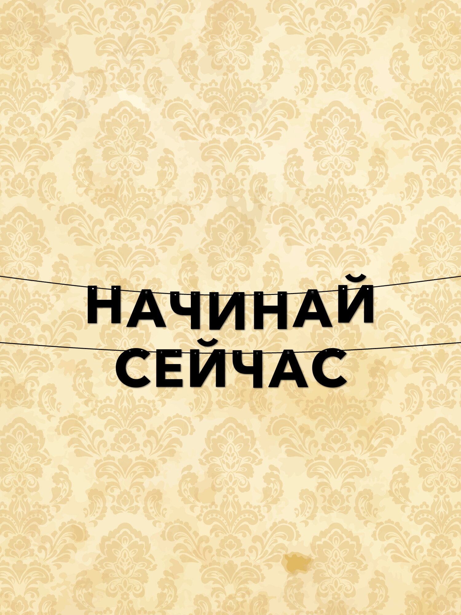 Гирлянда ручной работы из букв - Картонная гирлянда для стильного декора, высота букв 10 см, толщина 1 мм, начинай сейчас!