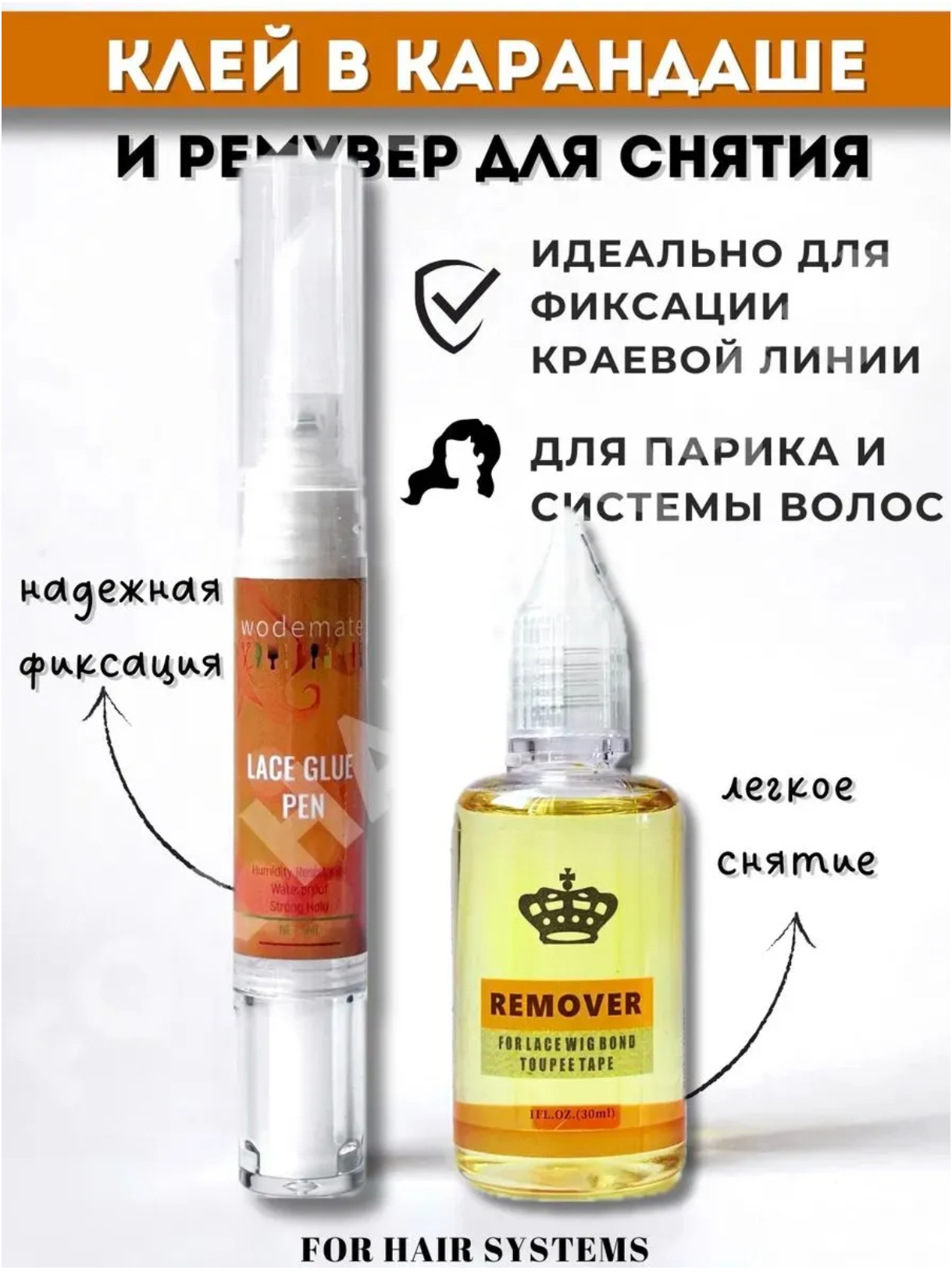 Клей для парика и системы волос + ремувер