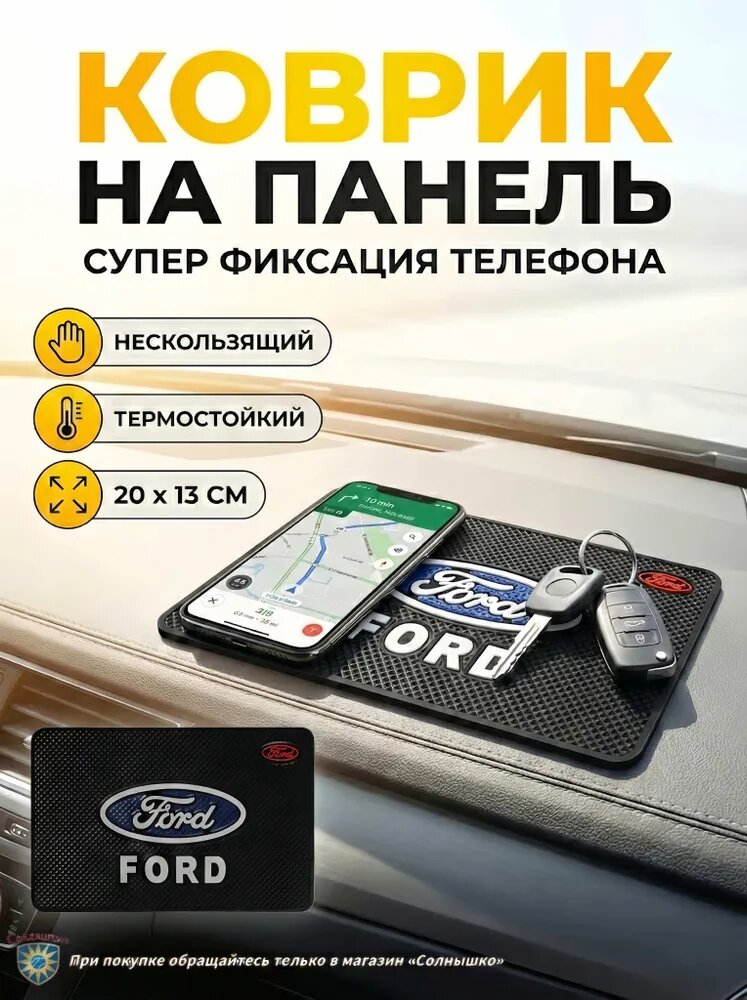 GLOBAL BLAND Коврик на торпедо, диагональ 9"