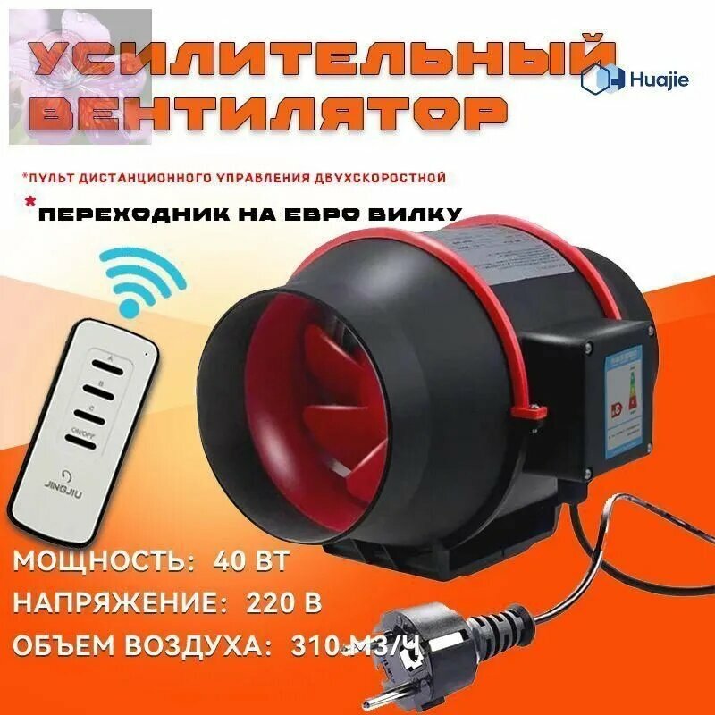 Канальный вентилятор 100 мм с пультом ДУ и регулировкой скорости для тихой вытяжки на кухне, в ванной и офисе