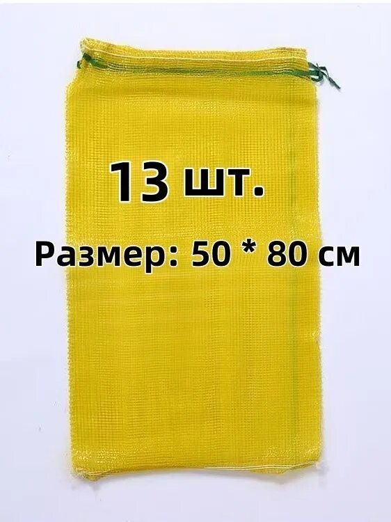 Мешок для хранения