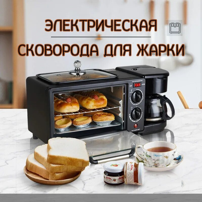 Электрическая сковорода, машина для приготовления завтрака, кофемашина, 3 в 1